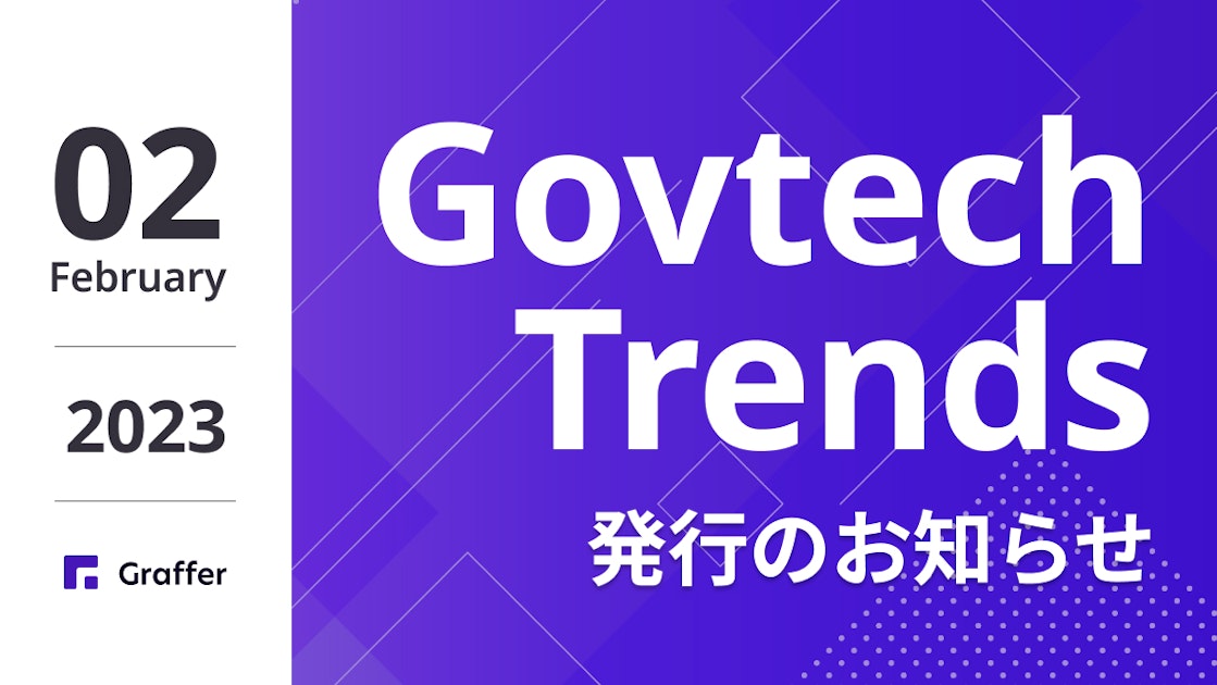 発行のお知らせ「冊子版『Govtech Trends』 2023年2月号」 | GOVTECH TRENDS